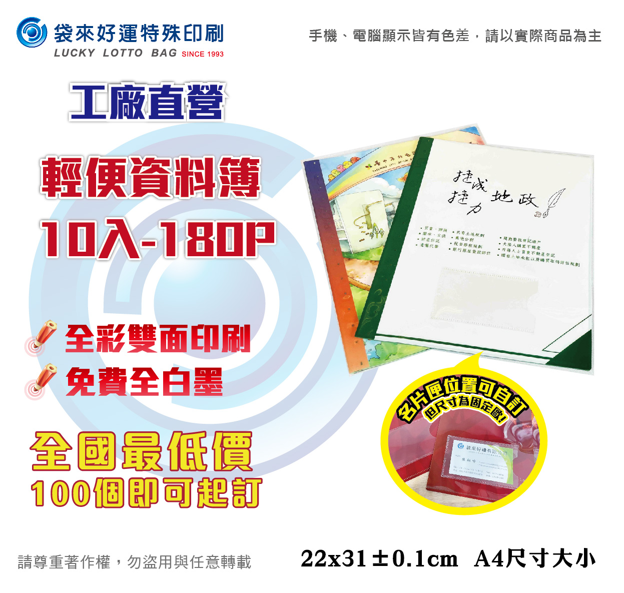 資料簿系列 | PP資料夾類 - 袋來好運特殊印刷工場