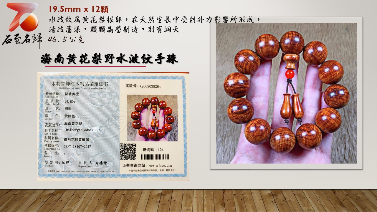 海南黃花梨紫油梨沉水老料18mm手珠【一線天】重量52.9克- 石至名歸 海南黃花梨紫油梨沉水老料18mm手珠【一線天】重量52.9克- 石至名歸