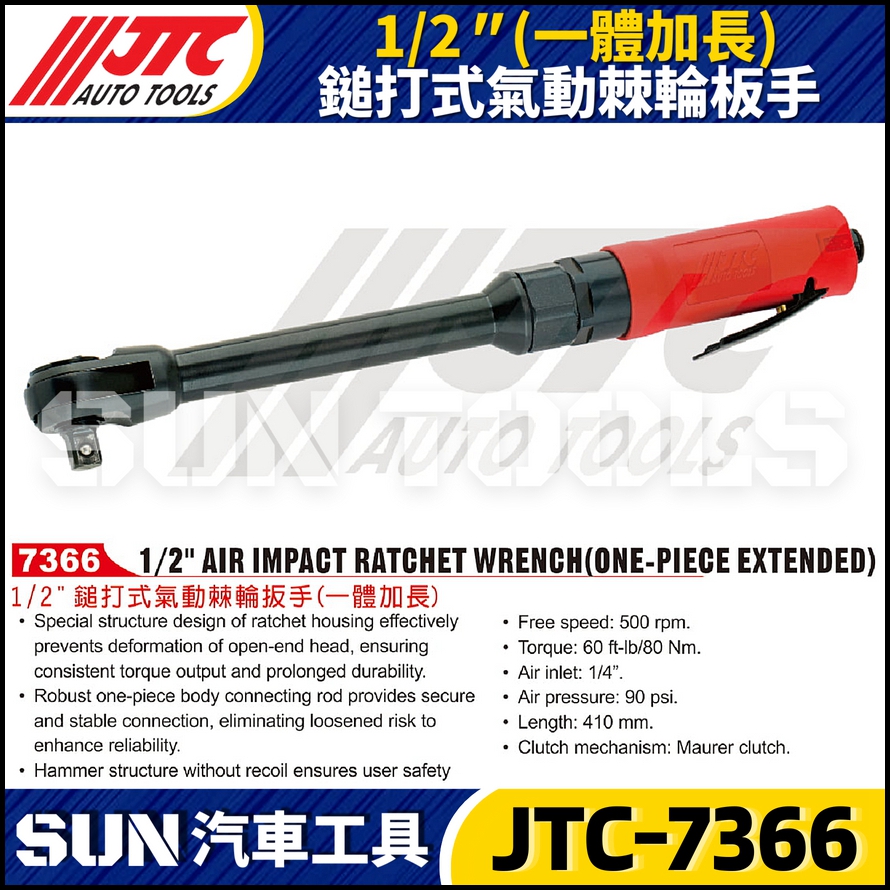 JTC-7366 1/2" 鎚打式氣動棘輪板手 (一體加長) | 所有商品 - SUN汽車工具 /// JTC經銷商