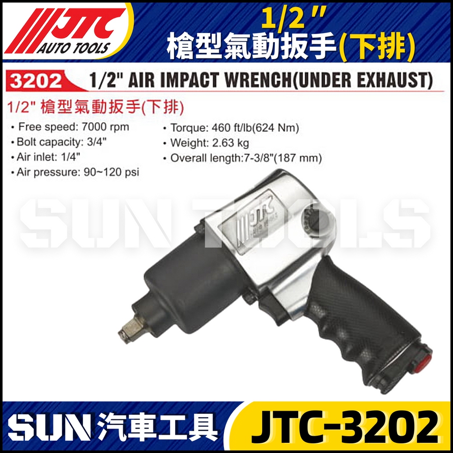 JTC-3202 1/2" 槍型氣動扳手 (下排) | 所有商品 - SUN汽車工具 /// JTC經銷商