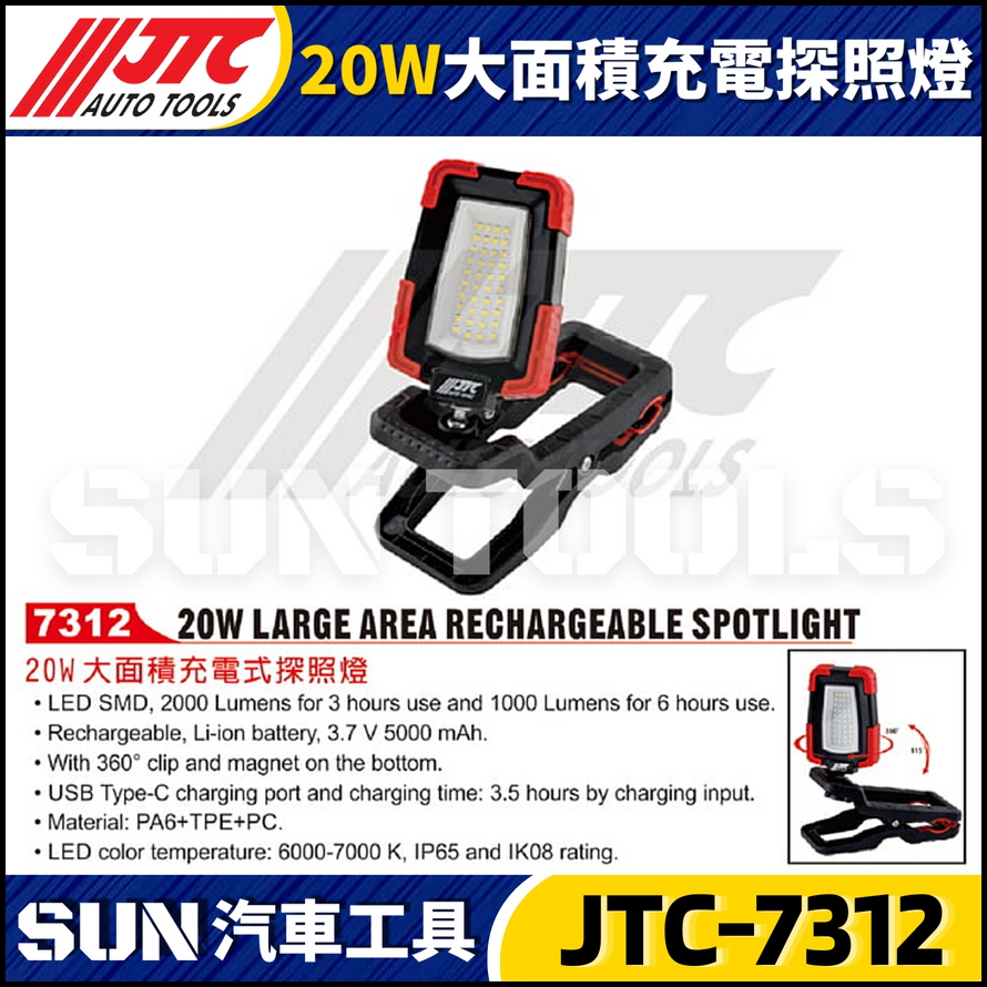 SUN汽車工具 /// JTC經銷商