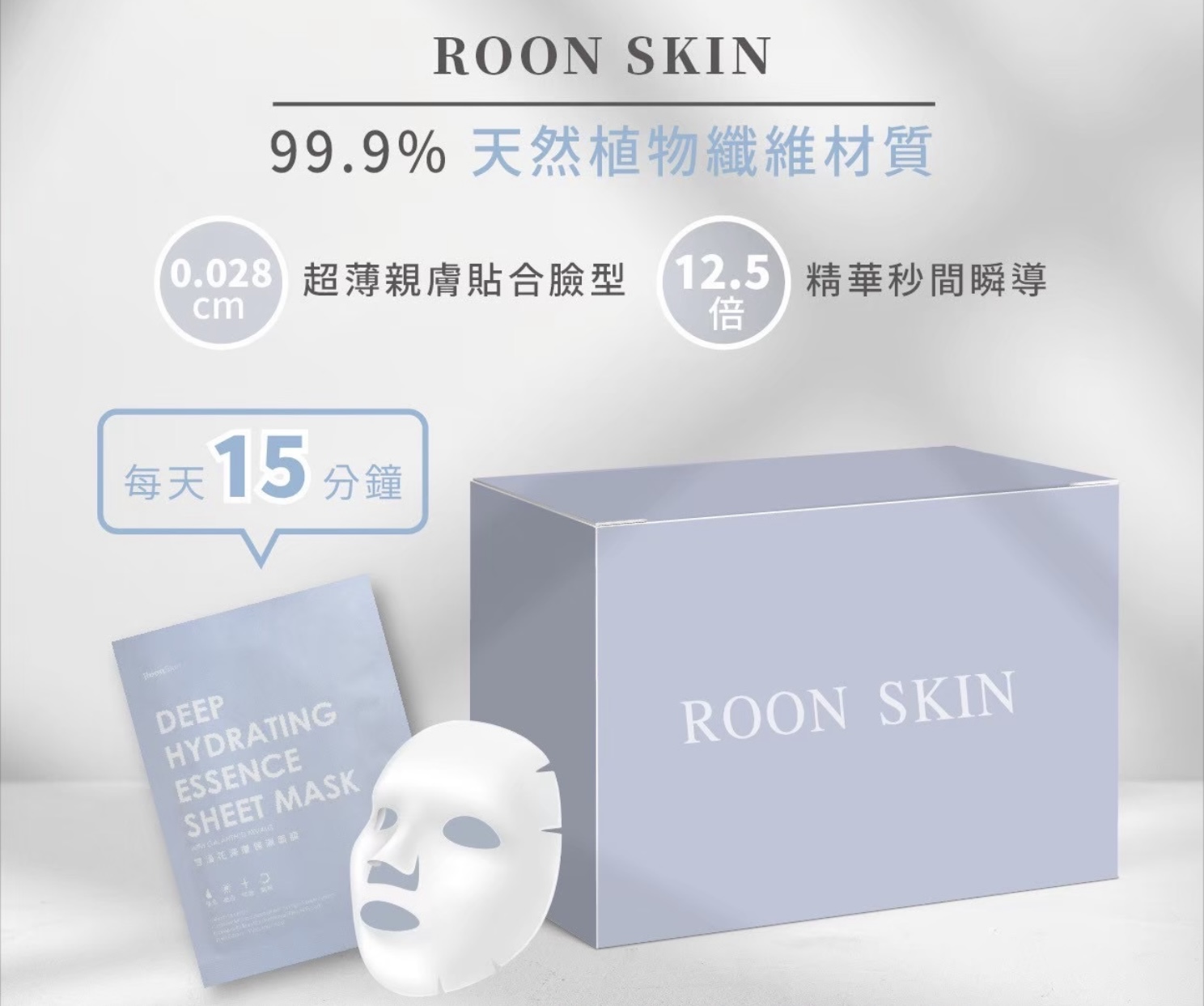 ROON SKIN