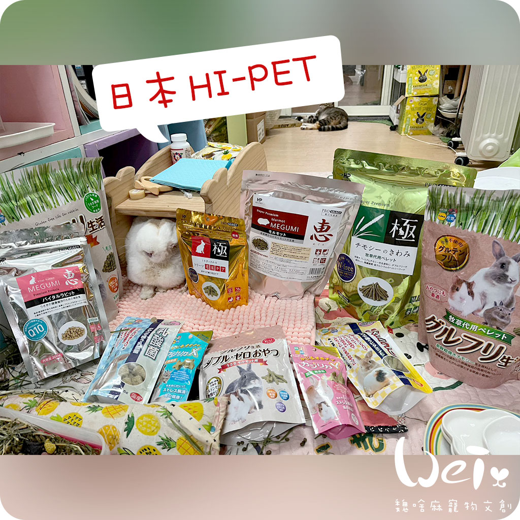 日本 HI-PET 綠極牧草條 (KIWAMI 極) | 日本 HI-PET (惠/極) | 品牌商品 - 魏啥麻寵物文創