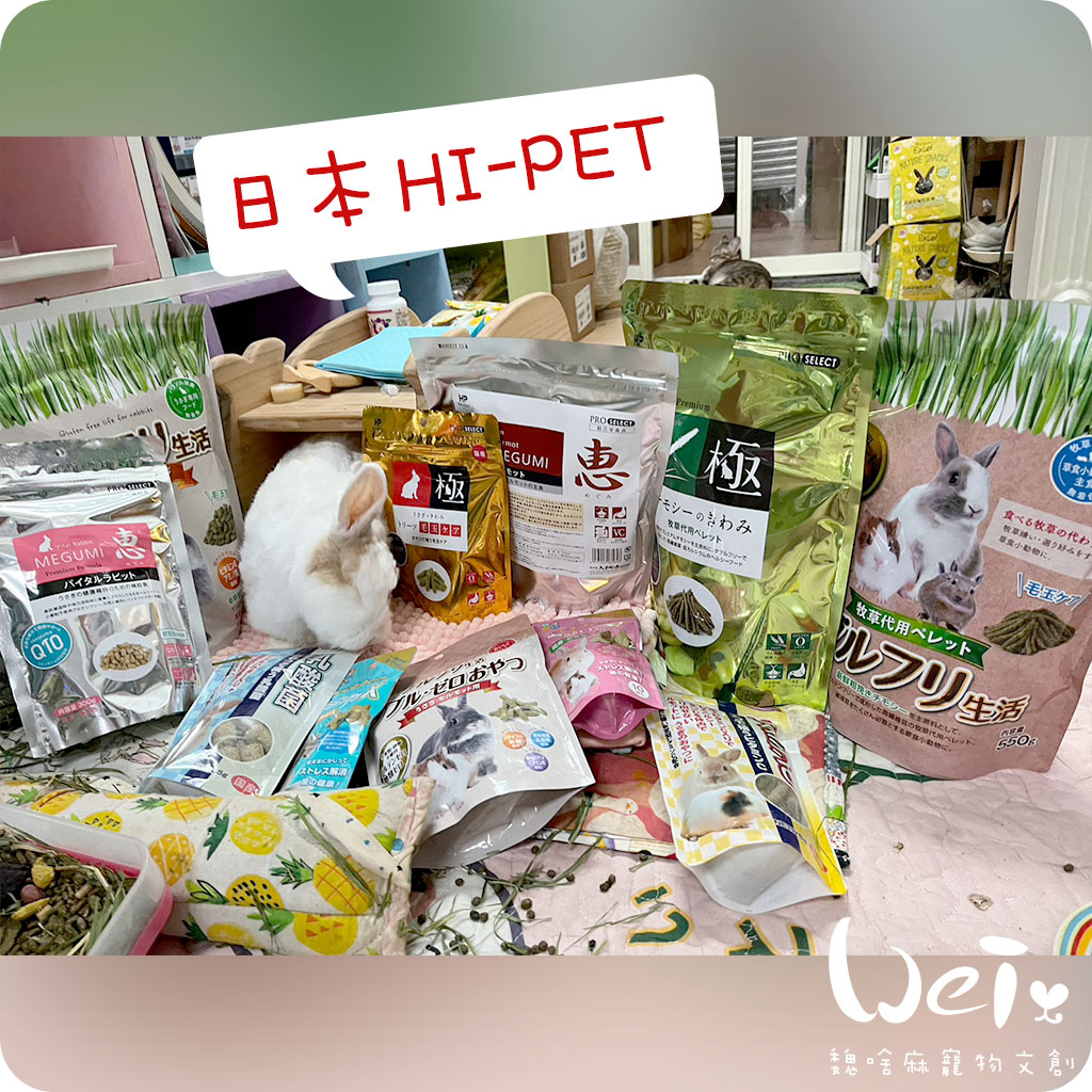 日本 HI-PET 綠極牧草條 (KIWAMI 極) | 日本 HI-PET (惠/極) | 品牌商品 - 魏啥麻寵物文創