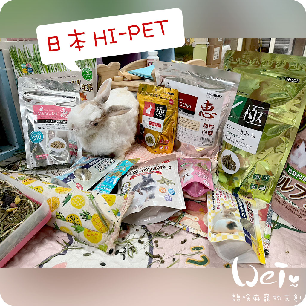 日本 HI-PET 綠極牧草條 (KIWAMI 極) | 日本 HI-PET (惠/極) | 品牌商品 - 魏啥麻寵物文創