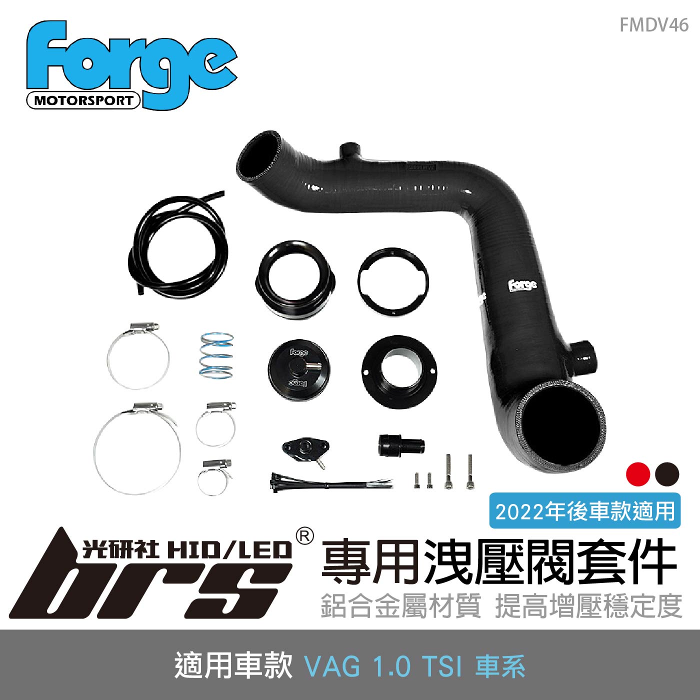 Forge | 合作品牌 - brs光研社