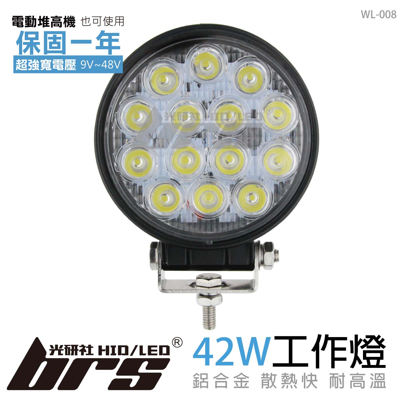 WL-008 42W工作燈 | LED 輔助照明 | 其他商品 - brs光研社