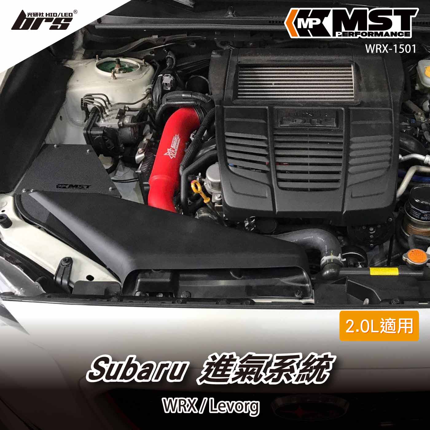MST Performance | 合作品牌 - brs光研社