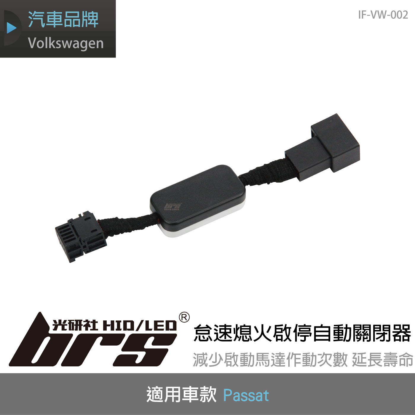 Volkswagen 福斯 | 車種商品 - brs光研社