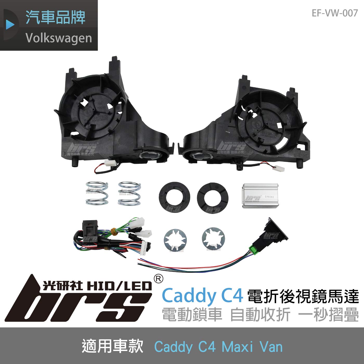 Volkswagen 福斯 | 車種商品 - brs光研社