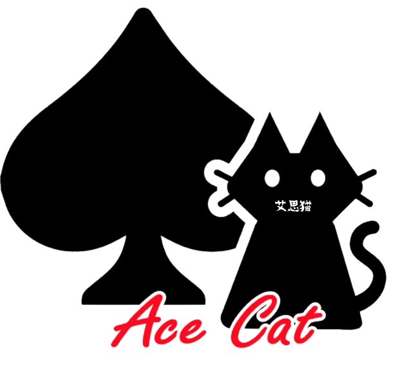 Ace Cat 艾思猫