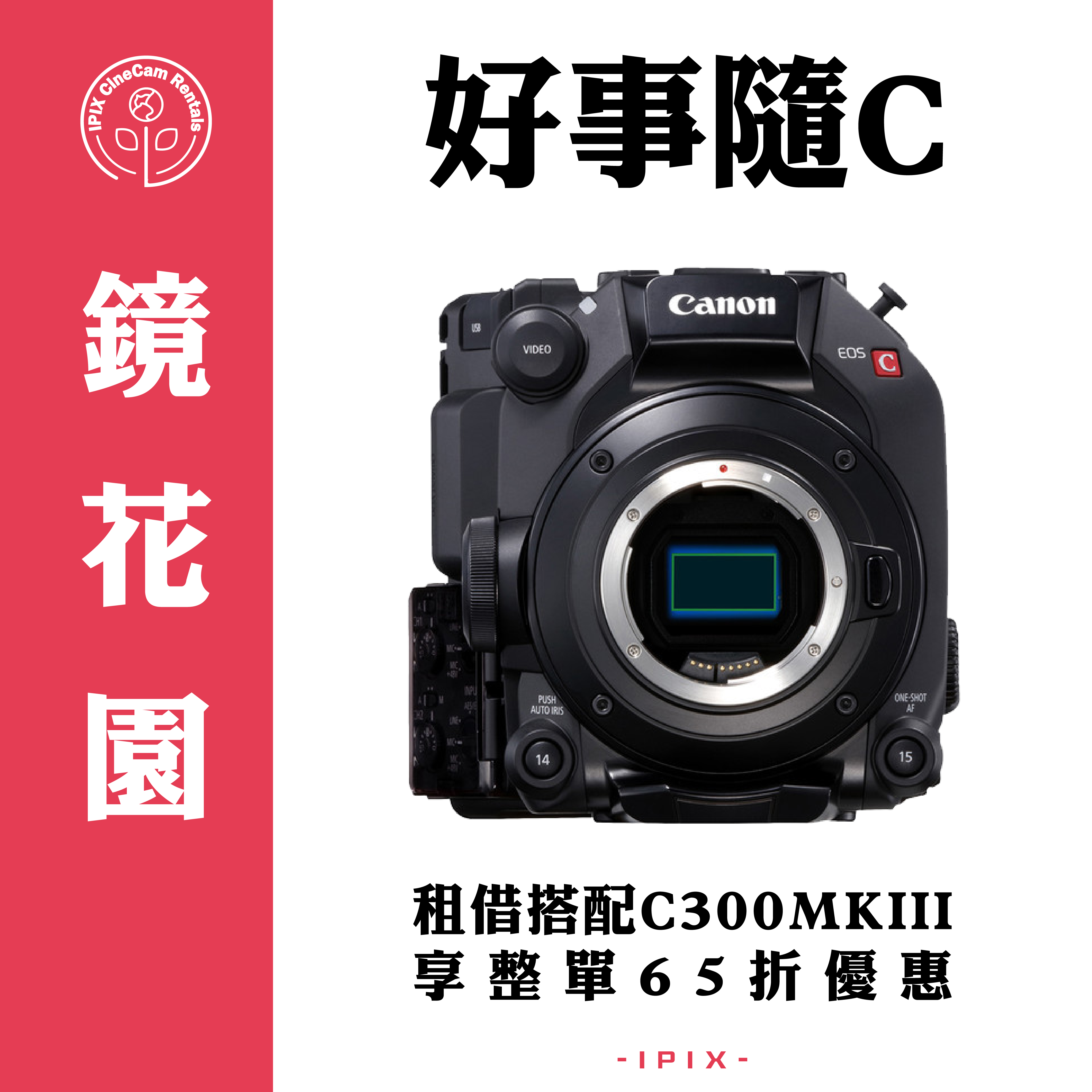 鏡花園｜相機出租、鏡頭出租、租相機、租鏡頭、租攝影機、租燈光、租收音 - 鏡花園致力於提供專業的攝影器材租賃服務。不論是鏡頭出租、相機出租、租 ...