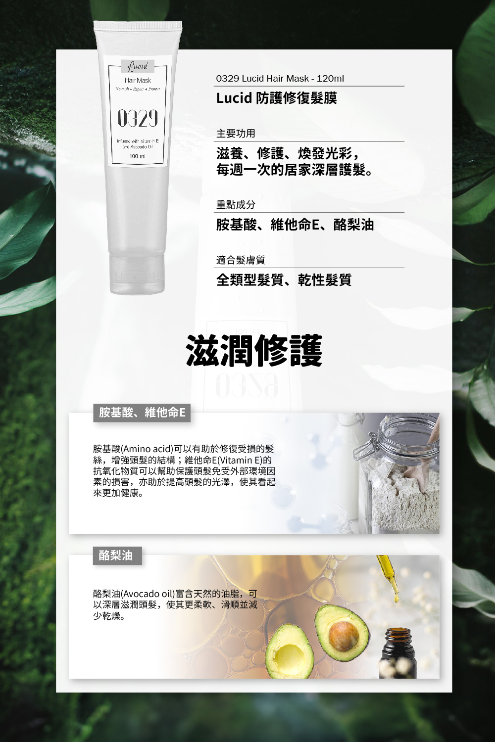 0329 [Lucid] Hair Mask 髮膜 | [Lucid] 保濕系列 | 所有商品 - 0329 Boutiques