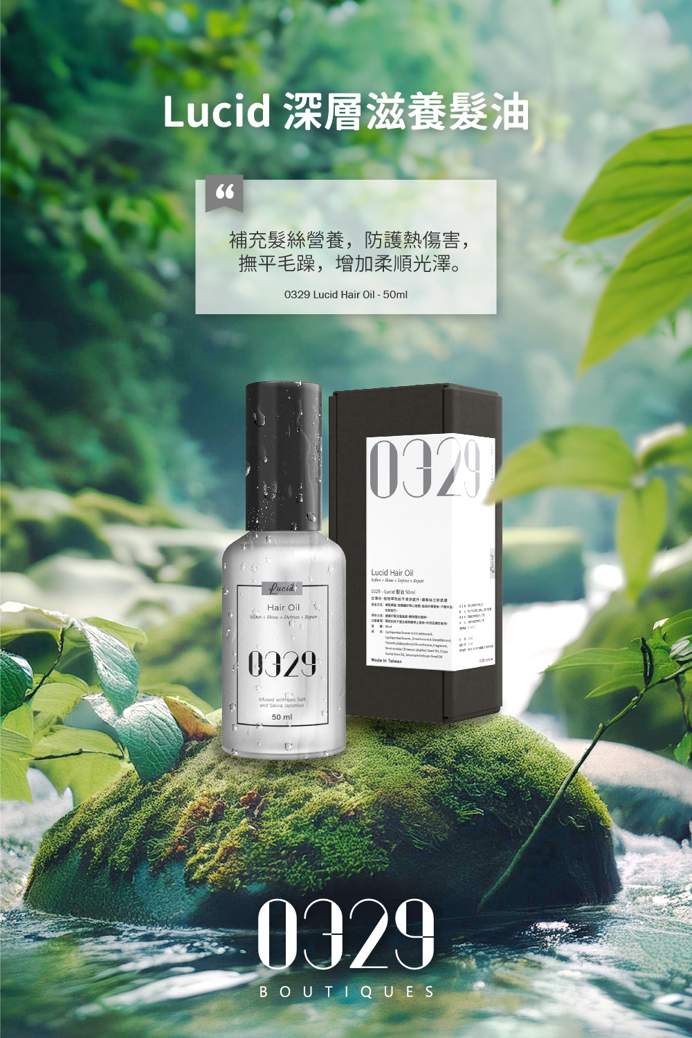 0329 [Lucid] Hair Oil 深層滋養髮油 | [Lucid] 保濕系列 | 所有商品 - 0329 Boutiques