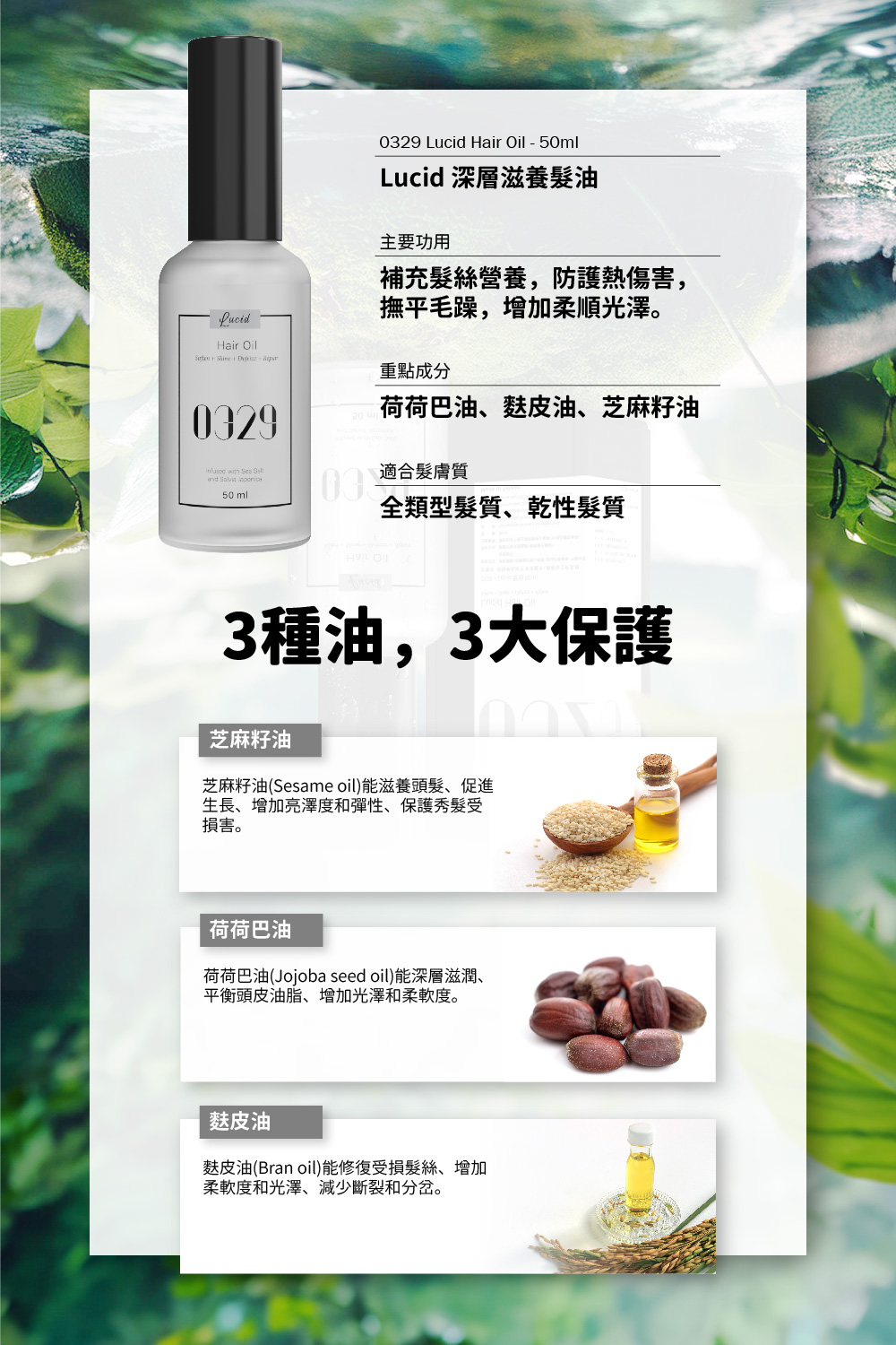 0329 [Lucid] Hair Oil 深層滋養髮油 | [Lucid] 保濕系列 | 所有商品 - 0329 Boutiques