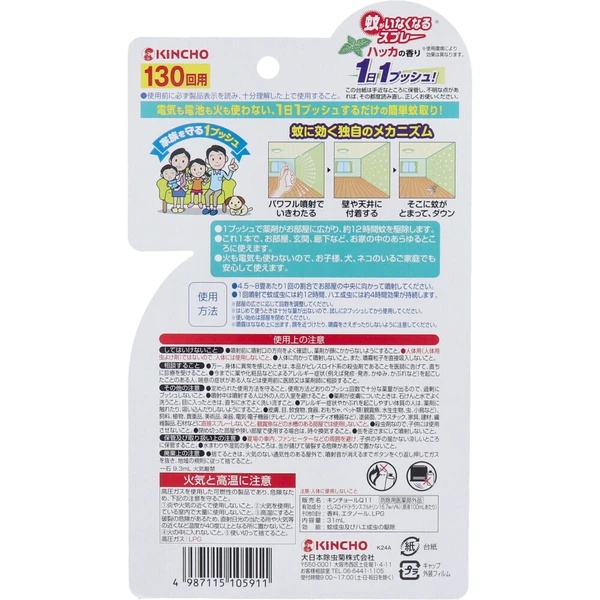 【日本kincho】薄荷香防蚊噴霧130回 | 所有商品 - wed alice