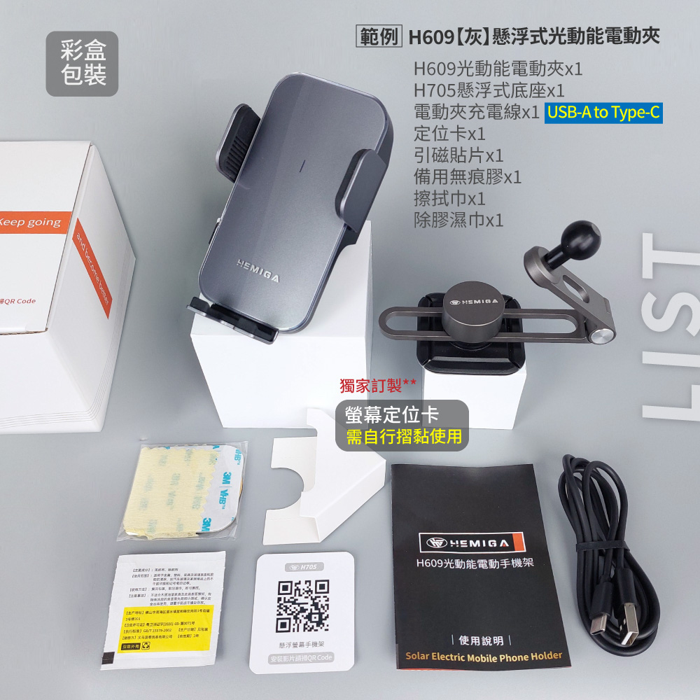 HEMIGA 懸浮式 H609 光動能 電動手機架 適用 Modely | 通用型手機架 - HEMIGA