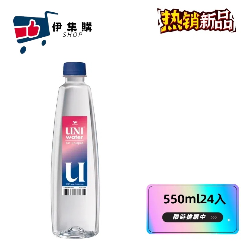 統一 UNI Water 純水 550ml(24入)/箱 | 礦泉水 - 伊集購