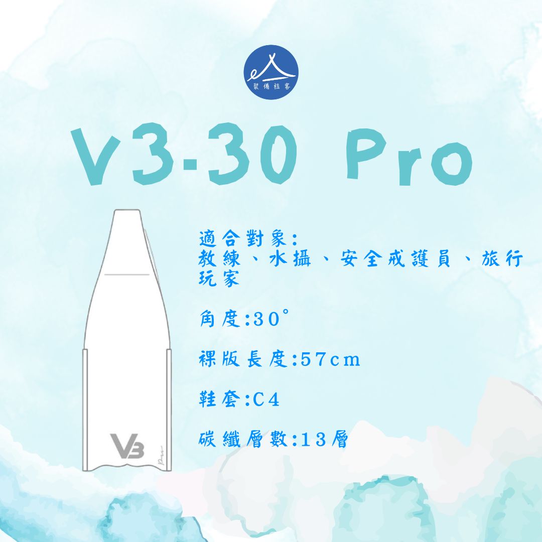Alchemy V3-30 Pro 頂級碳纖維短蛙 專業自由潛水 - 裝備租客