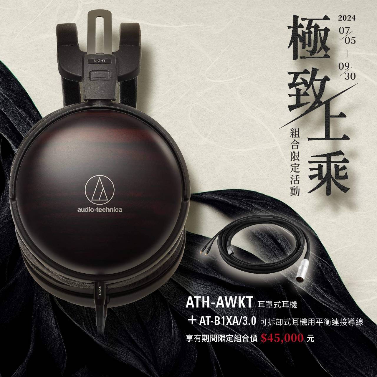 Audio-technica 日本鐵三角 ATH-AWKT 耳罩式耳機 | 有線耳機 | 所有商品 - 志達電子精品專賣