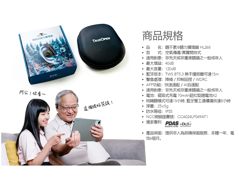 ToPlay 聽不累® TrueOpen HL268 聽力擴增器 | 藍牙耳機 | 所有商品 - 志達電子精品專賣