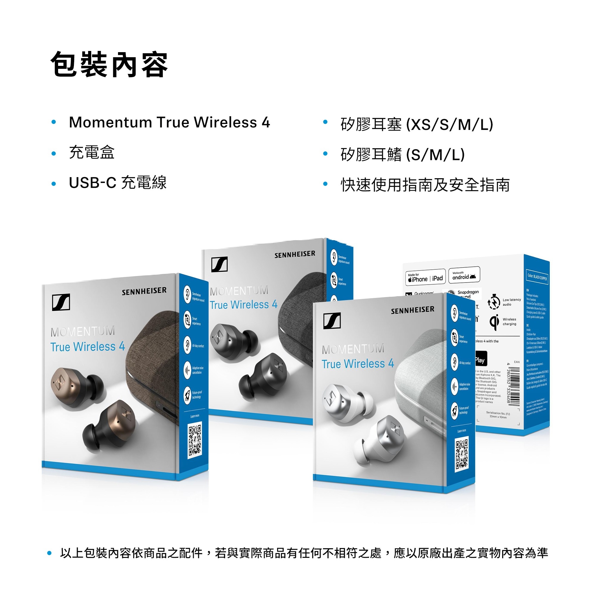 Sennheiser Momentum True Wireless 4 (MTW4) 旗艦真無線藍牙耳機 第四代 | 藍牙耳機 | 所有商品 ...