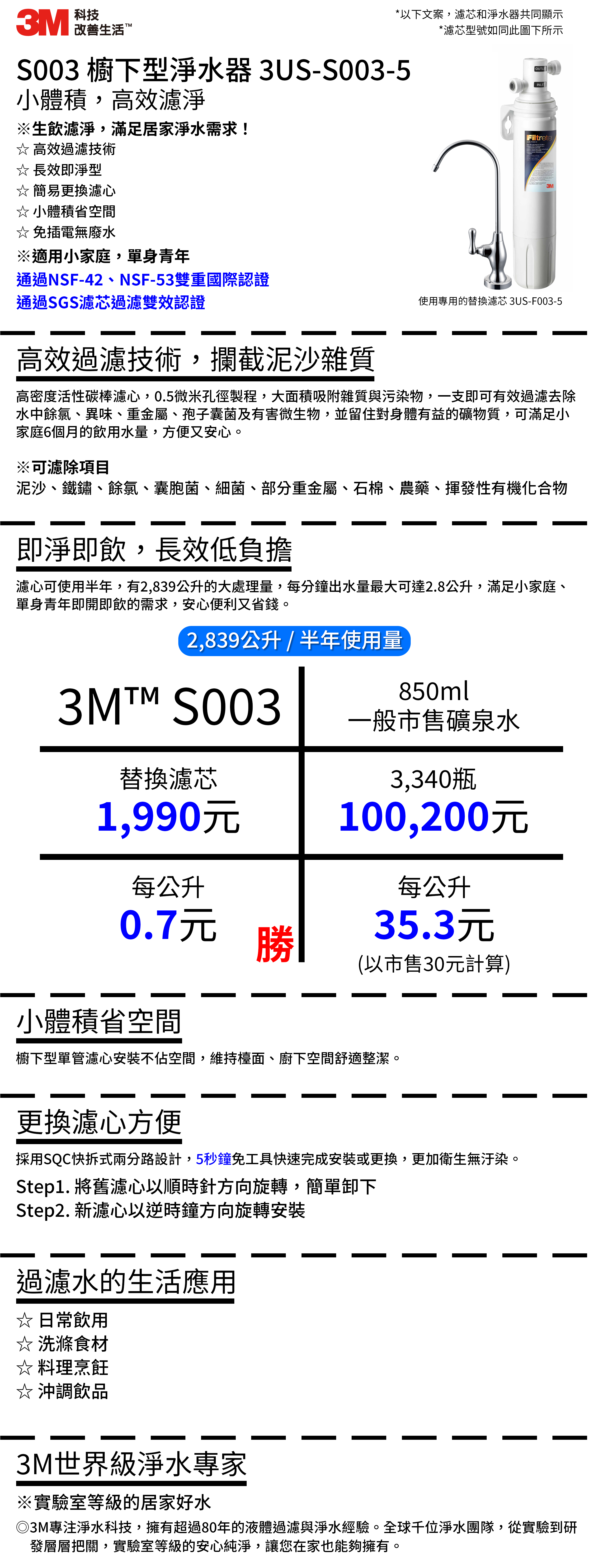 3M™ S003 淨水器 3US-S003-5 | 家用淨水系統 | 淨水設備 - 玉山淨水