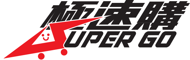 極速購 Super Go