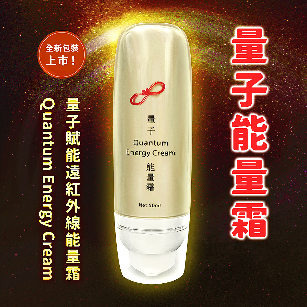 量子能量霜 Quantum Energy Cream 50ml ♡新包裝上市♡ | 所有品牌 - 愛咪模兒
